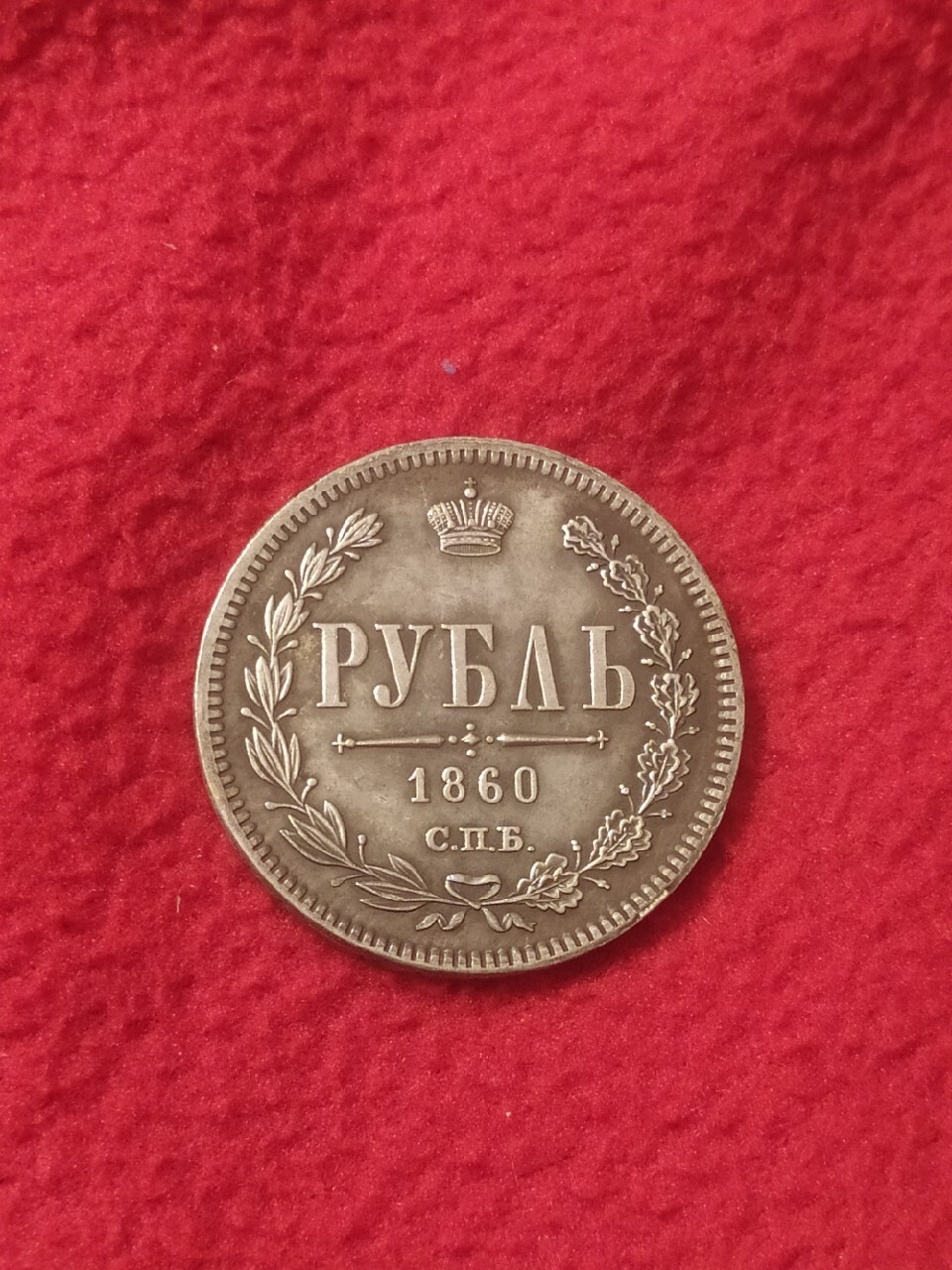 Rubel Rosyjski 1860 | Nielepice | Licytacja na Allegro Lokalnie