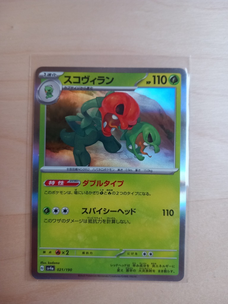 Karta pokemon japońska Scovillain 021/190 sv4a Shiny Treasure ex | Kobylin | Kup teraz na ...