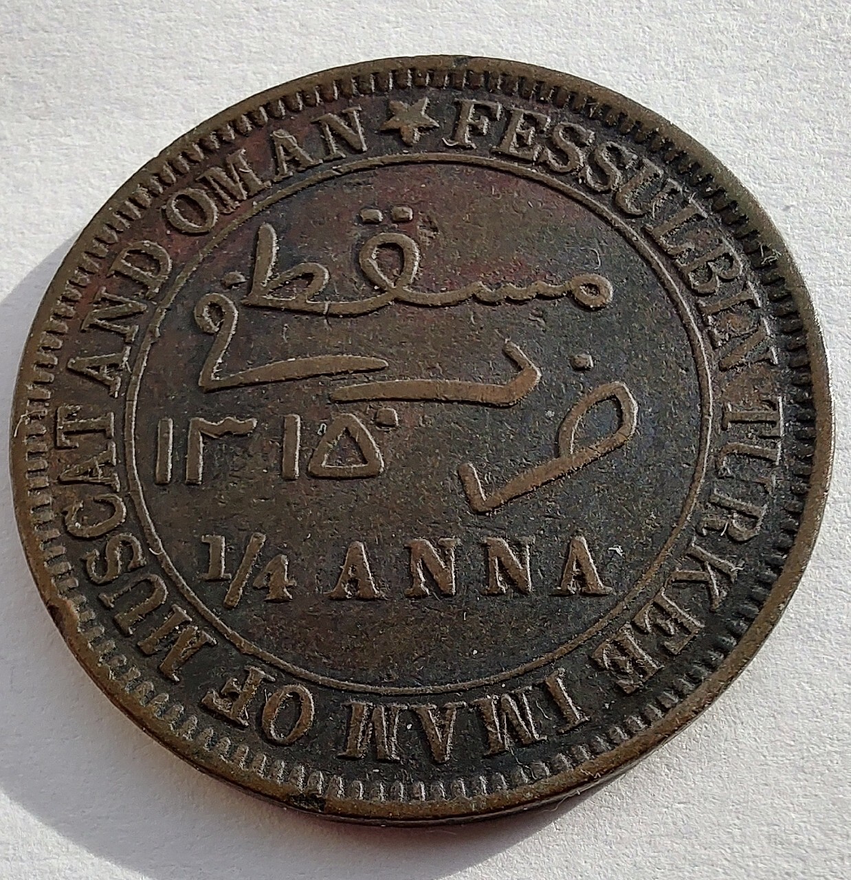 OMAN & MUSCAT 1 4 Anna 1897 1315 ŁADNA | Bydgoszcz | Kup teraz na ...