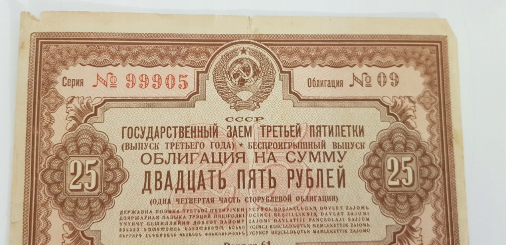 Obligacja skarbowa 25 rubli stara II Wojna Światowa z 1940 roku ZSRR | Pieszyce | Kup teraz na ...