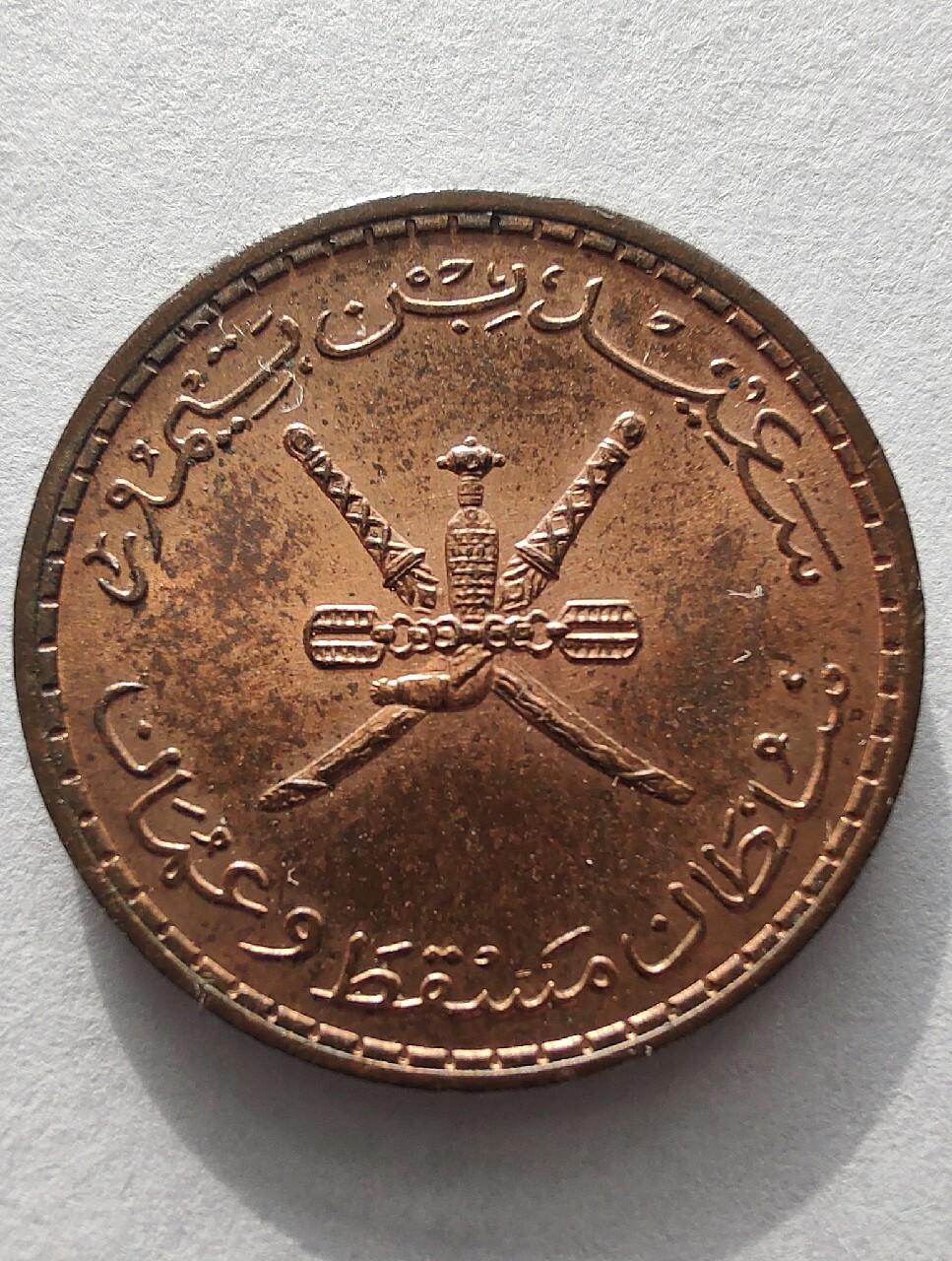 Oman 5 Baisa - Niska cena na Allegro.pl
