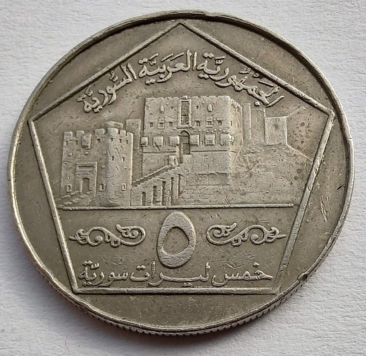 SYRIA 5 Pounds 1996 ŁADNA | Bydgoszcz | Kup teraz na Allegro Lokalnie