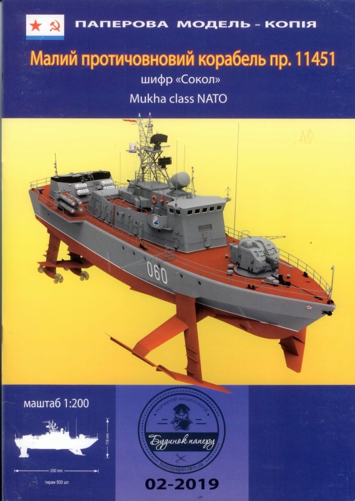 Okręt pr. 11451 Sokół / Mucha NATO | Niwnica | Licytacja na Allegro ...