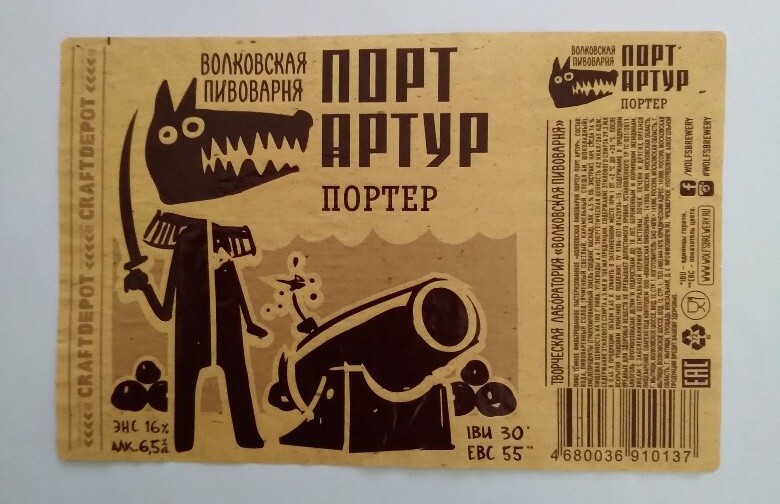 Porter browar Woj Rosja | Gliwice | Licytacja na Allegro Lokalnie