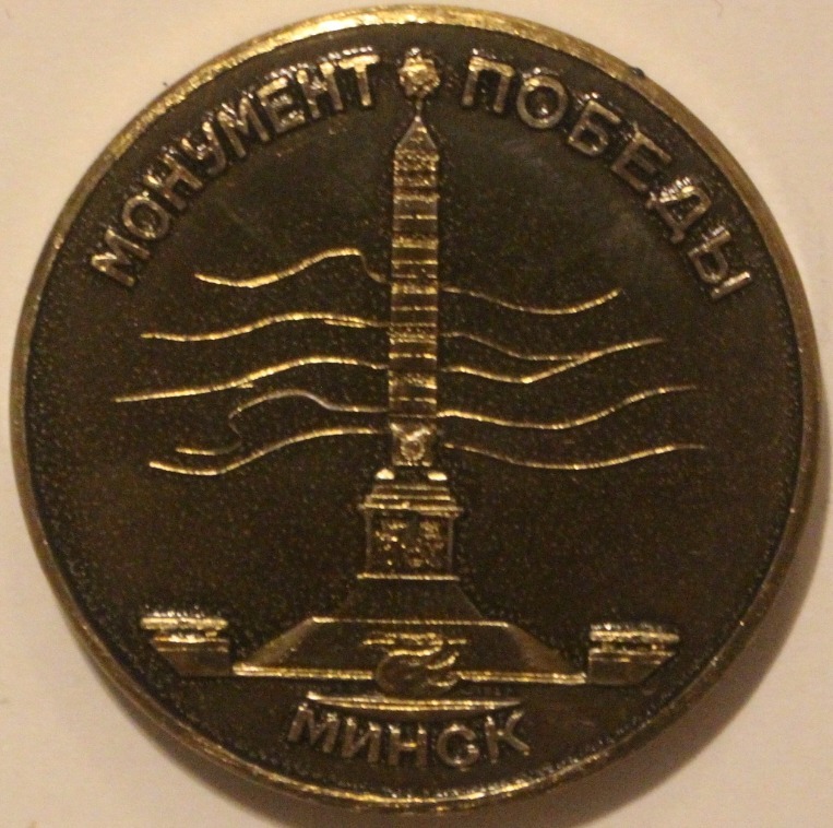 1941 1945 MONUMENT POBIEDY MINOK ROSJA ZSRR | Chrzanów | Kup teraz na ...