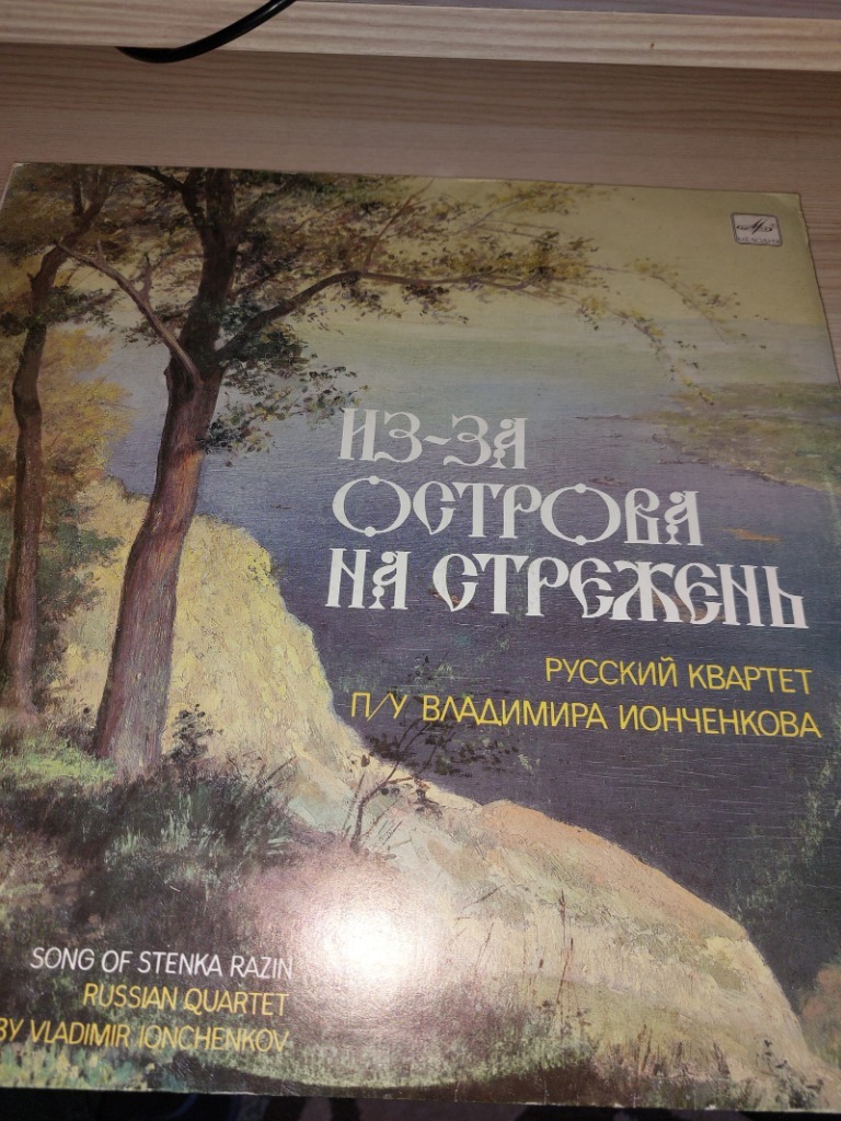 Winyl - Song Of Stenka Razin | Wieliczka | Kup teraz na Allegro Lokalnie