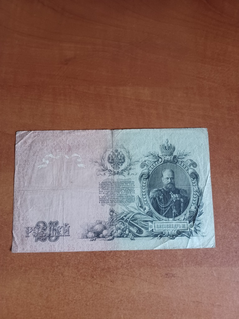 25 rubli 1909 roku | Ostrów Mazowiecka | Licytacja na Allegro Lokalnie