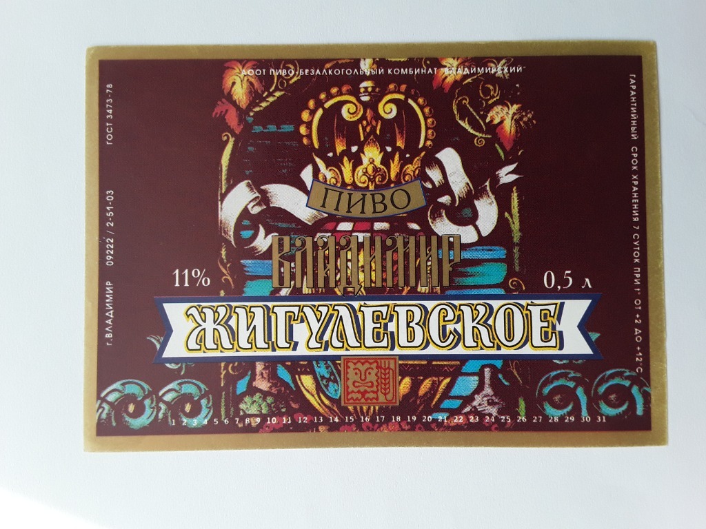 Etykiety browar Rosja | Giżycko | Kup teraz na Allegro Lokalnie