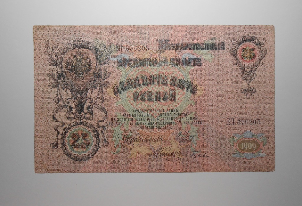 Stary banknot Rosja 25 Rubli 1909 podpis rzadki | Toruń | Licytacja na Allegro Lokalnie