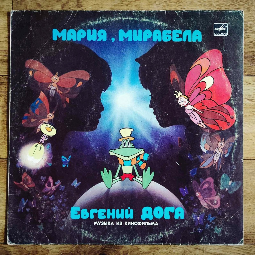 Eugen Doga, Grigore Vieru – Maria Mirabela (The Original Soundtrack) LP ...