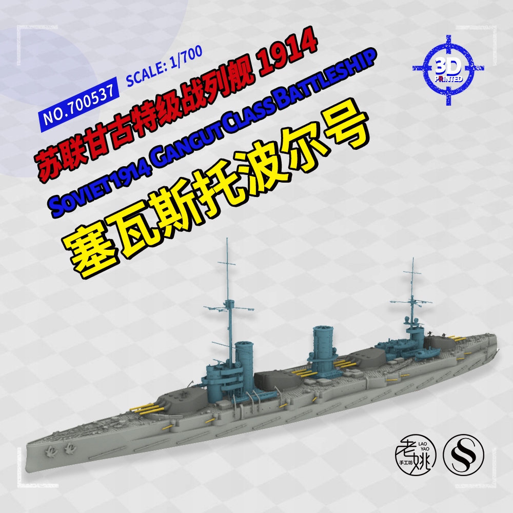 1/700 1914 Sevastopol Gangut Class Battleship - 13315360995 - oficjalne ...