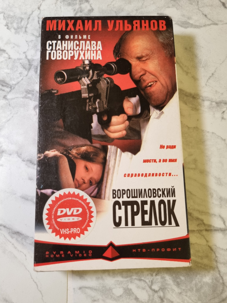 Strzelec Wyborowy (Striełok) kaseta VHS, rus, 1999 - 13570226958 - oficjalne archiwum Allegro