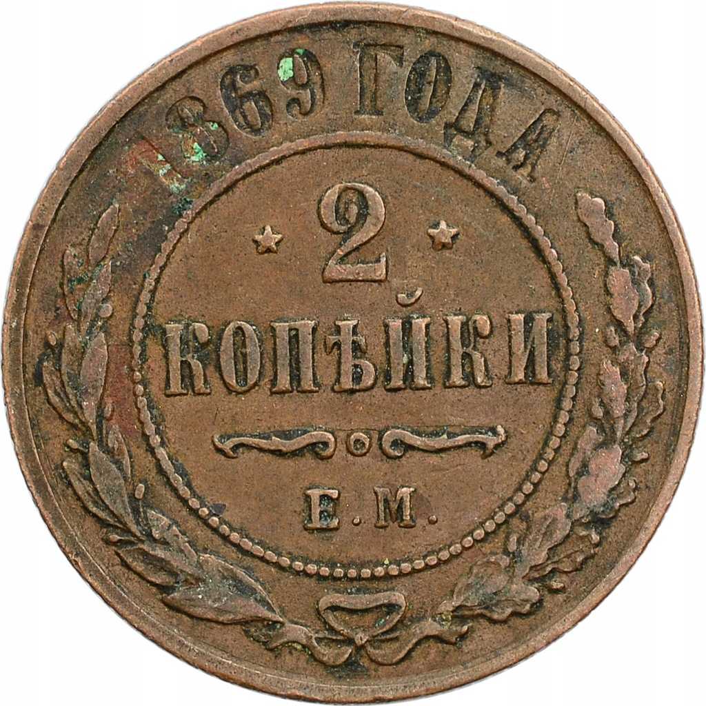 5.ROSJA, ALEKSANDER II, 2 KOPIEJKI 1869 EM - 13175271504 - oficjalne archiwum Allegro
