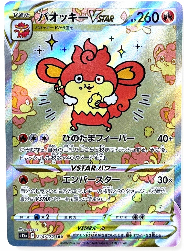 Pokemon TCG Simisear Vstar SAR 214/172 S12a - 13098789750 - oficjalne ...