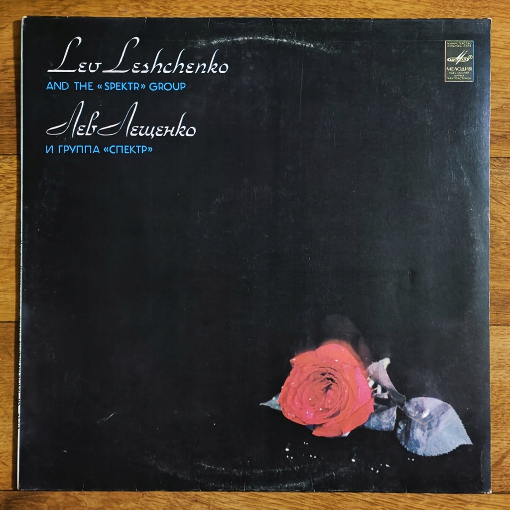 Lev Leschenko I Gruppa Spektr LP - 17249199033 - oficjalne archiwum Allegro