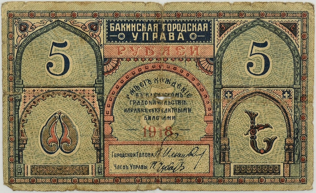 23.Rosja, Baku, 5 Rubli 1918 P.S723, St.3+ - 13503376925 - oficjalne archiwum Allegro