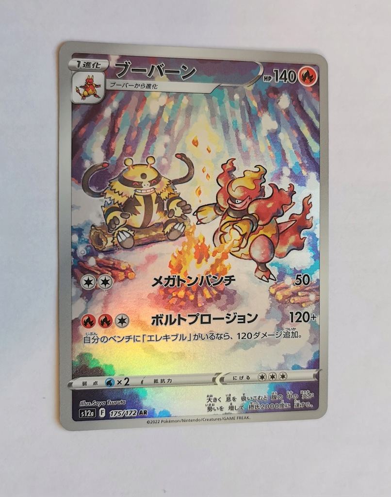 Pokemon TCG Magmortar 175/172 AR S12a - 13224093050 - oficjalne archiwum Allegro