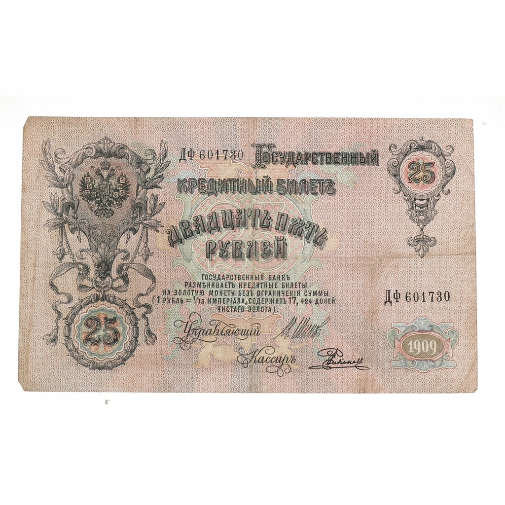 Rosja - 25 rubli - Szipow - Rodionow - 1909 - 13796788172 - oficjalne archiwum Allegro