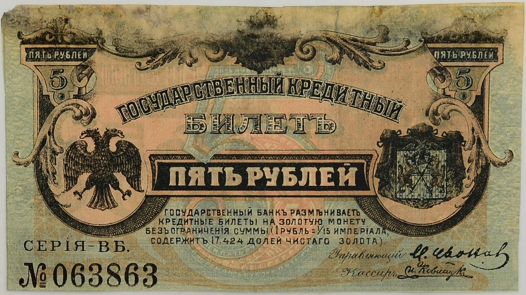 13.di! Rosja, Priamur, 5 Rubli 1918, P.S1246,St.3- - 13741869154 - oficjalne archiwum Allegro