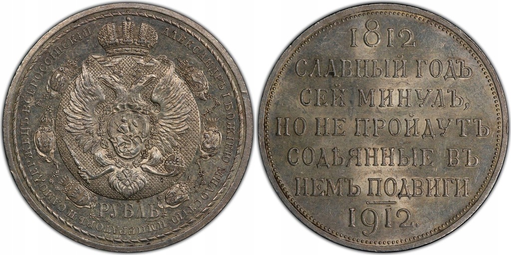 RUBEL 1912 NGC MS 62 - 14359867153 - oficjalne archiwum Allegro