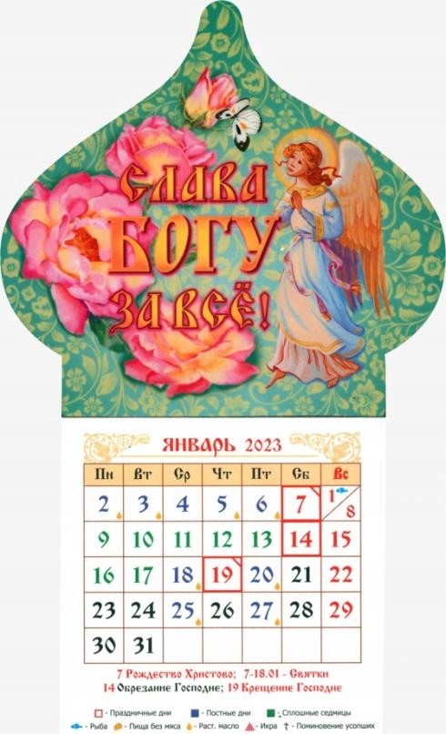 Magnitnyy kalendar na 2023 god Kupol Slava ve. - 12578891528 ...