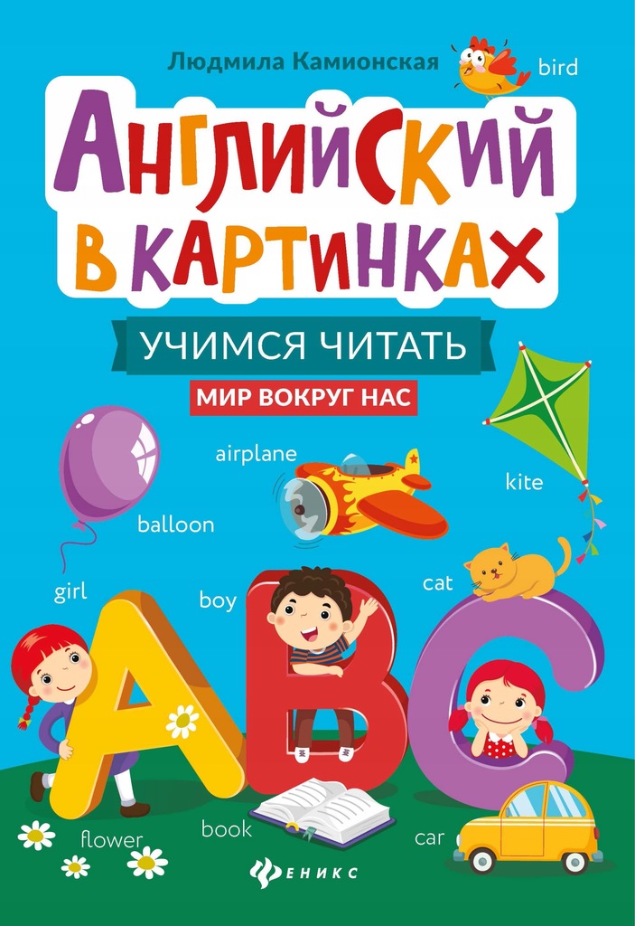 Angliyskiy v kartinkah. Uchimsya chitat. Mir - 13540227241 - oficjalne archiwum Allegro