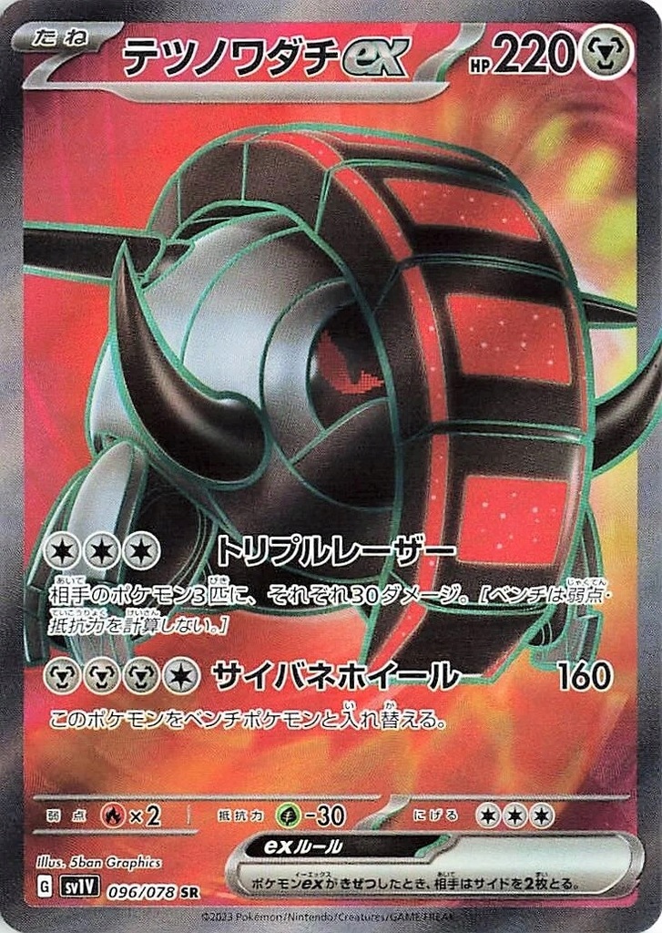 Pokemon TCG Iron Treads Ex 096/078 Violet EX sv1V - 13224960905 ...