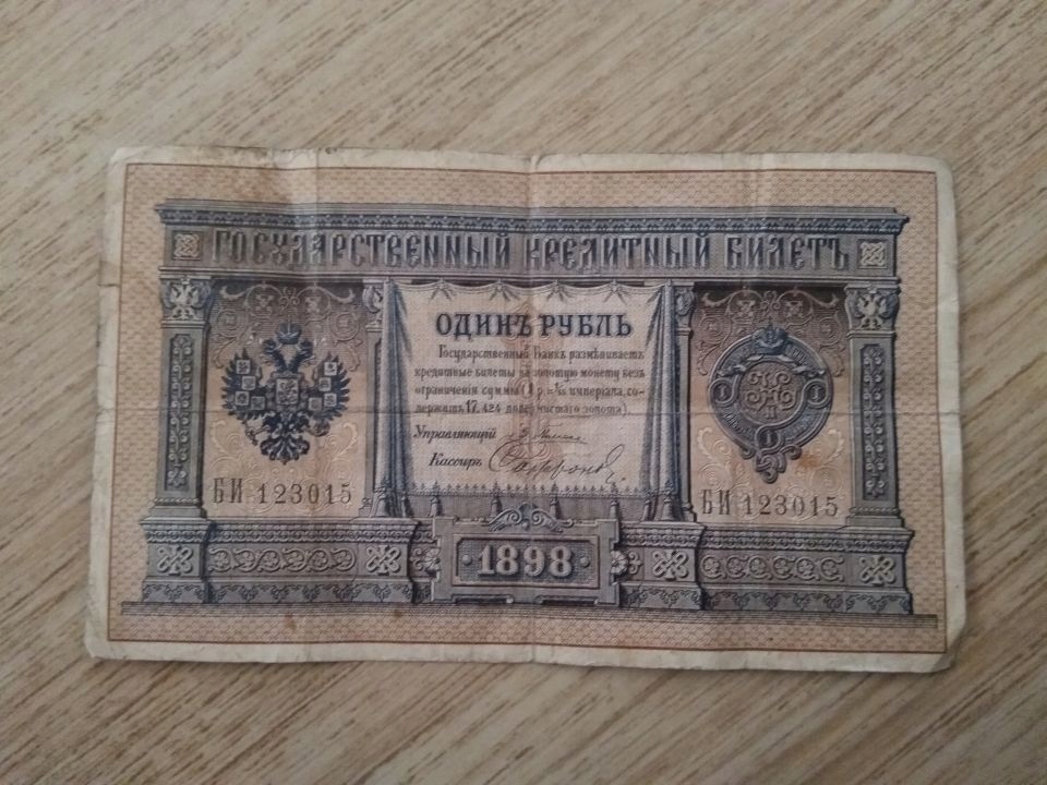 Banknot rosyjski Rubel Carski 1 rubel 1898rok - 14153794243 - oficjalne ...