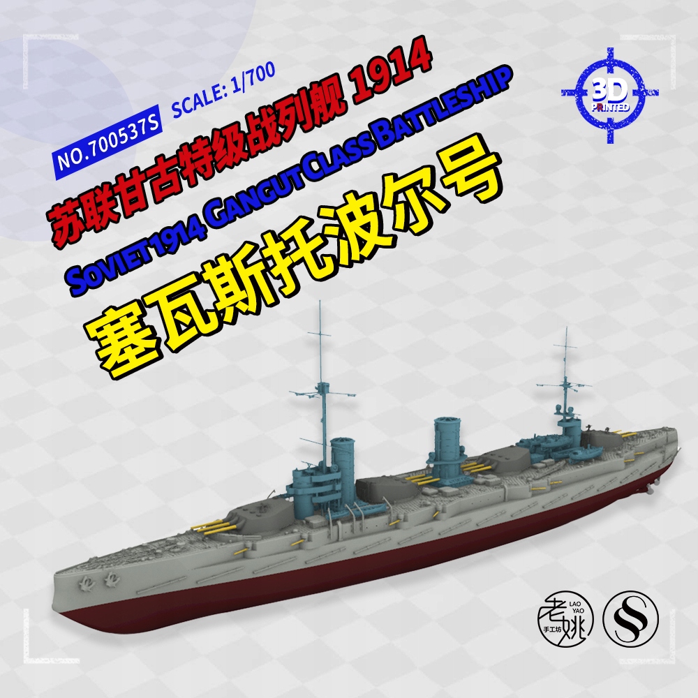 1/700 1914 Sevastopol Gangut Class Battleship - 13315369446 - oficjalne ...