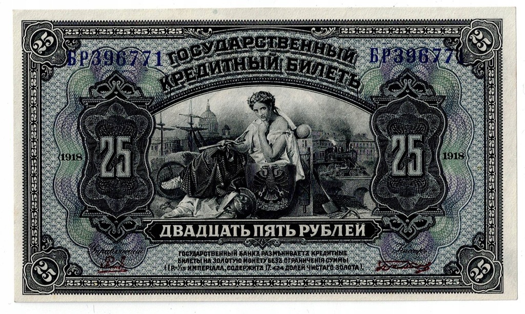Banknot Rosja, 25 rubli, 1918, Syberia - 15326396726 - oficjalne archiwum Allegro
