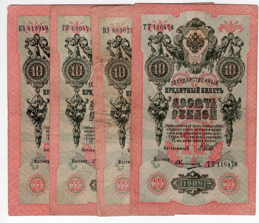 Rosja 10 rubli 1909 4 sztuki - 15057834371 - oficjalne archiwum Allegro