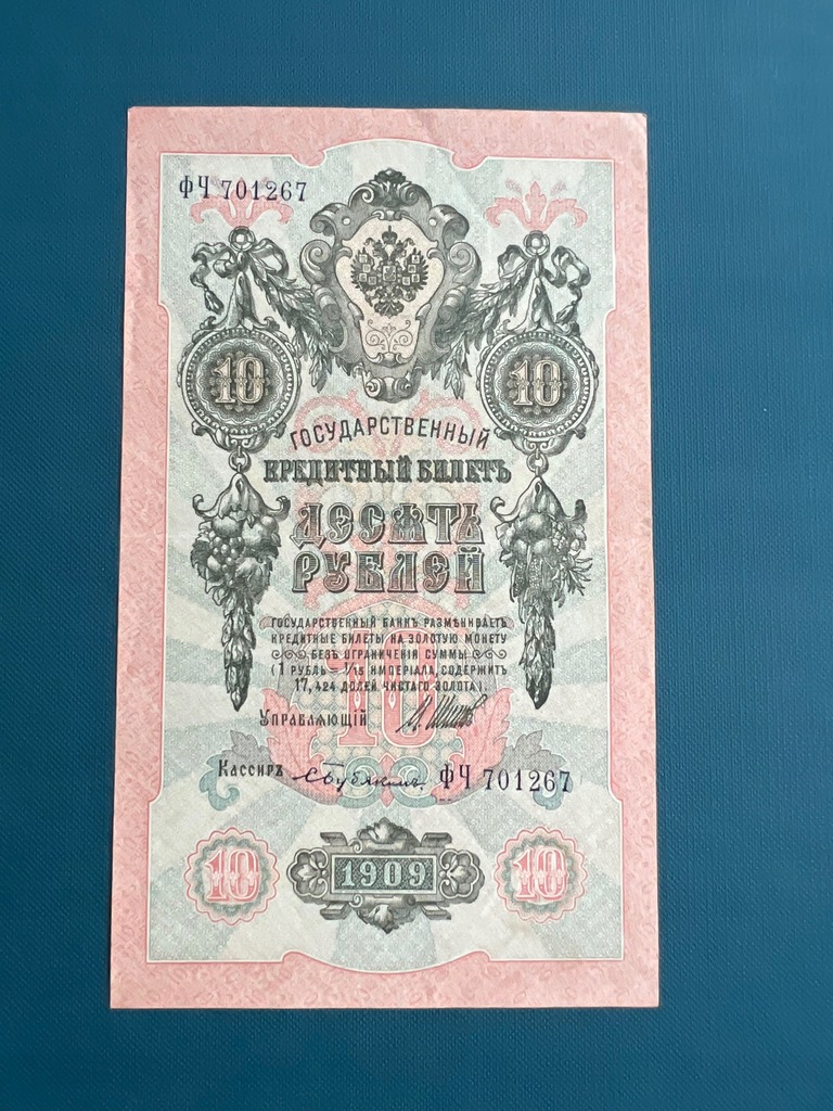 10 Rubli banknot z 1909r Rosja Carska - 13915128279 - oficjalne archiwum Allegro