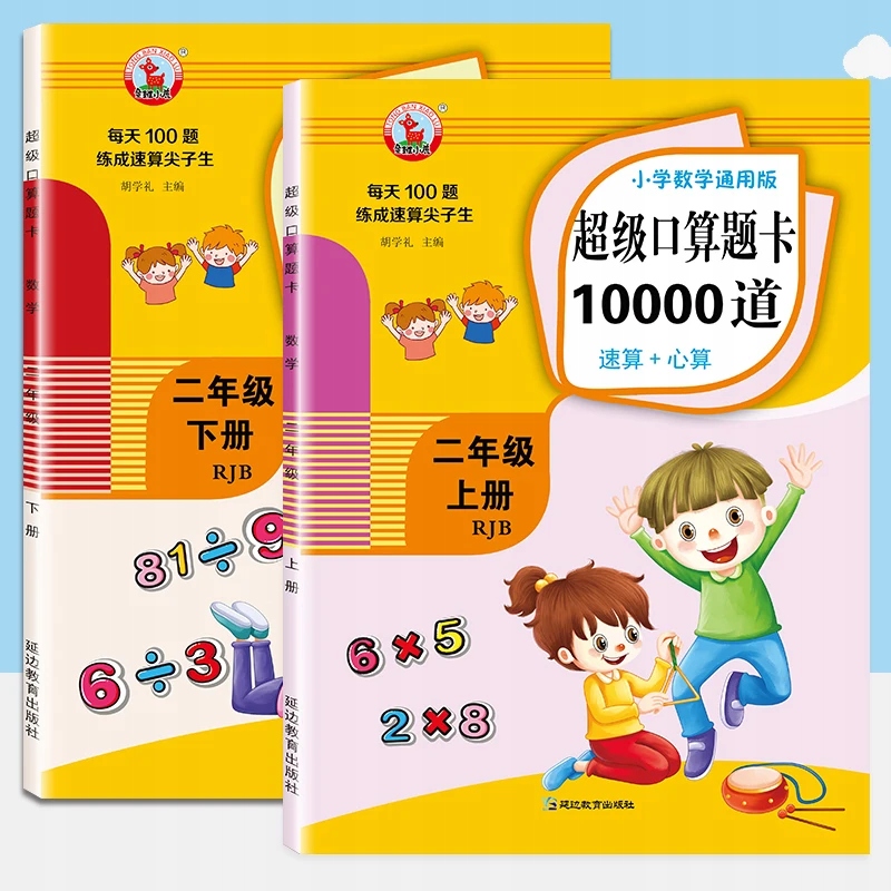 Math Oral Arithmetic Exercise Book for Grade One Primary School ...