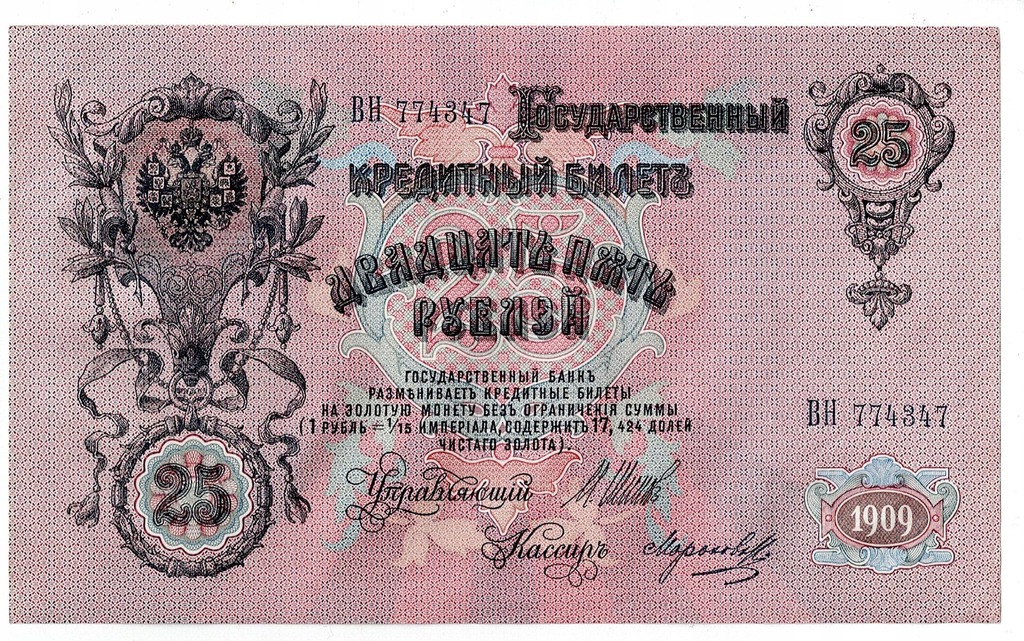 Banknot, Rosja, 25 rubli, 1909, Szipow, UNC - 15167048453 - oficjalne archiwum Allegro