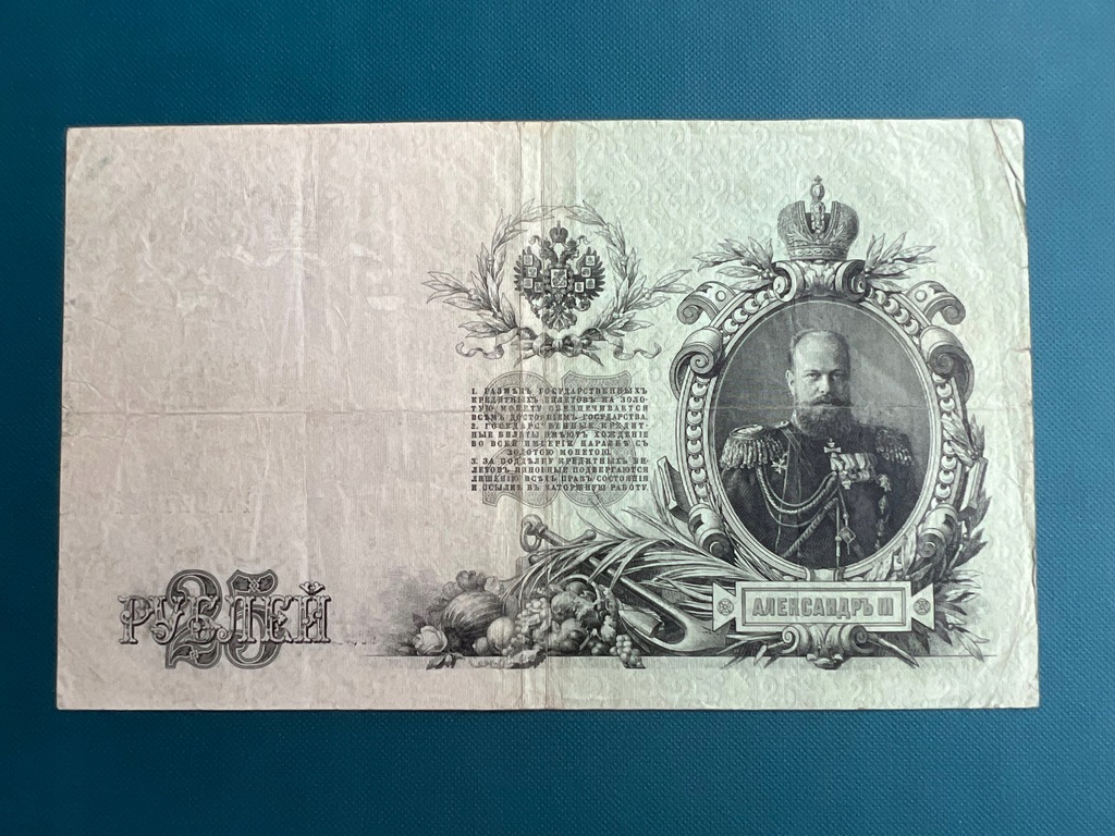 25 Rubli 1909r.Aleksander III Rosja Carska - 12399131904 - oficjalne archiwum Allegro
