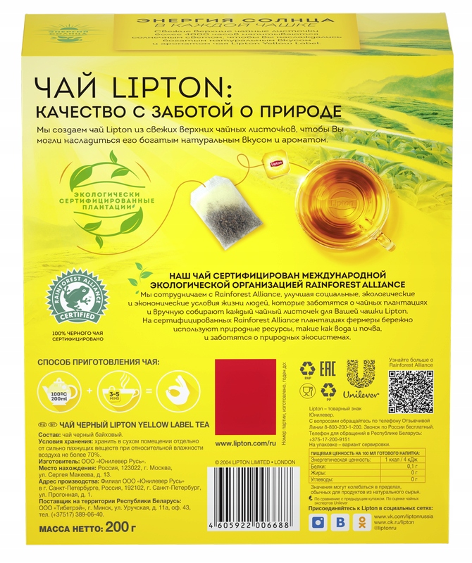 Lipton 100 torebek czarna herbata ekspresowa 200g - 9810807463 - oficjalne archiwum Allegro