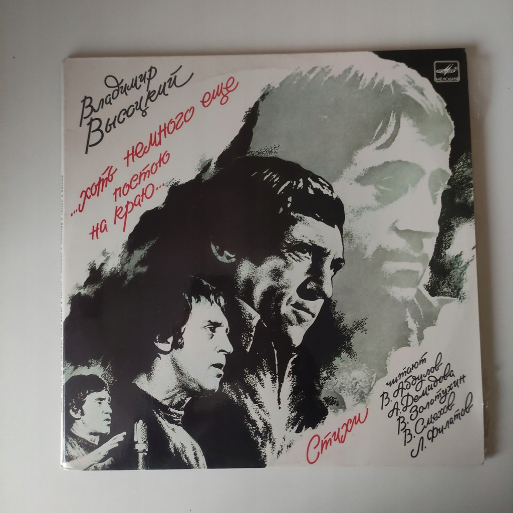 WŁADYMIR WYSOCKI - VLADIMIR VYSOTSKY - STANDING IN THE BRINK - 2x LP ... WŁADYMIR WYSOCKI - VLADIMIR VYSOTSKY - STANDING IN THE BRINK - 2x LP ...