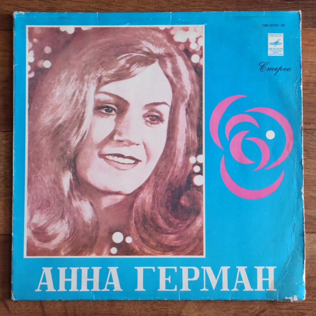 Anna German - Anna German LP - 14364092460 - oficjalne archiwum Allegro