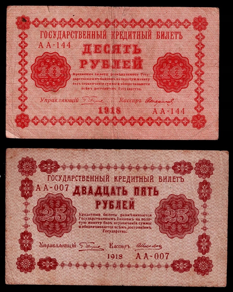 Banknot, Rosja, zestaw 2 szt 10, 25 rubli, 1918 - 15300766282 - oficjalne archiwum Allegro