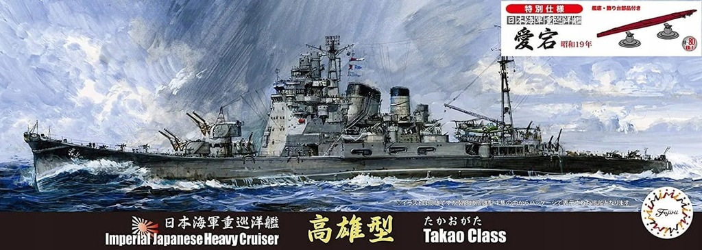 Fujimi 433141 - Heavy Cruiser Takao Class Full Hull 1/700 - 15360833160 ...
