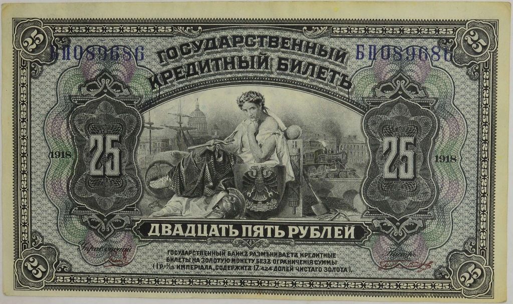 9.db.Rosja, Priamur, 25 Rubli 1920, P.S1248,St.1- - 14699636126 - oficjalne archiwum Allegro