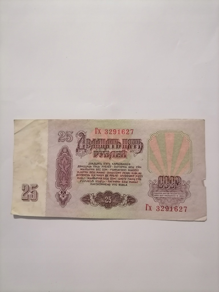 Banknot 25 Rubli CCCP 1961 r. GX 3291627 - 11584348623 - oficjalne archiwum Allegro