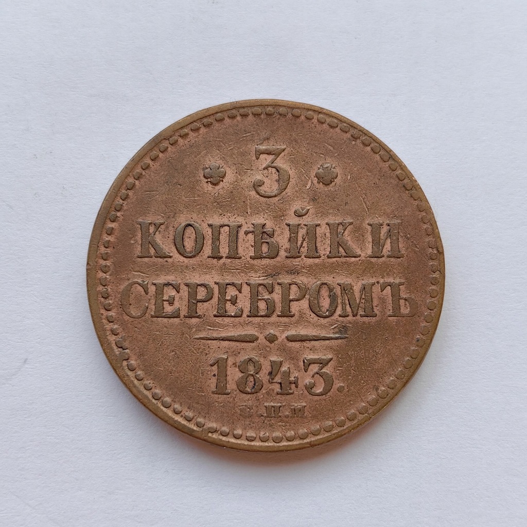 Rosja. Imperium - Car Mikołaj I. 3 kopiejki, 1843 - S.P.M. Miedź. - 14719789855 - oficjalne ...
