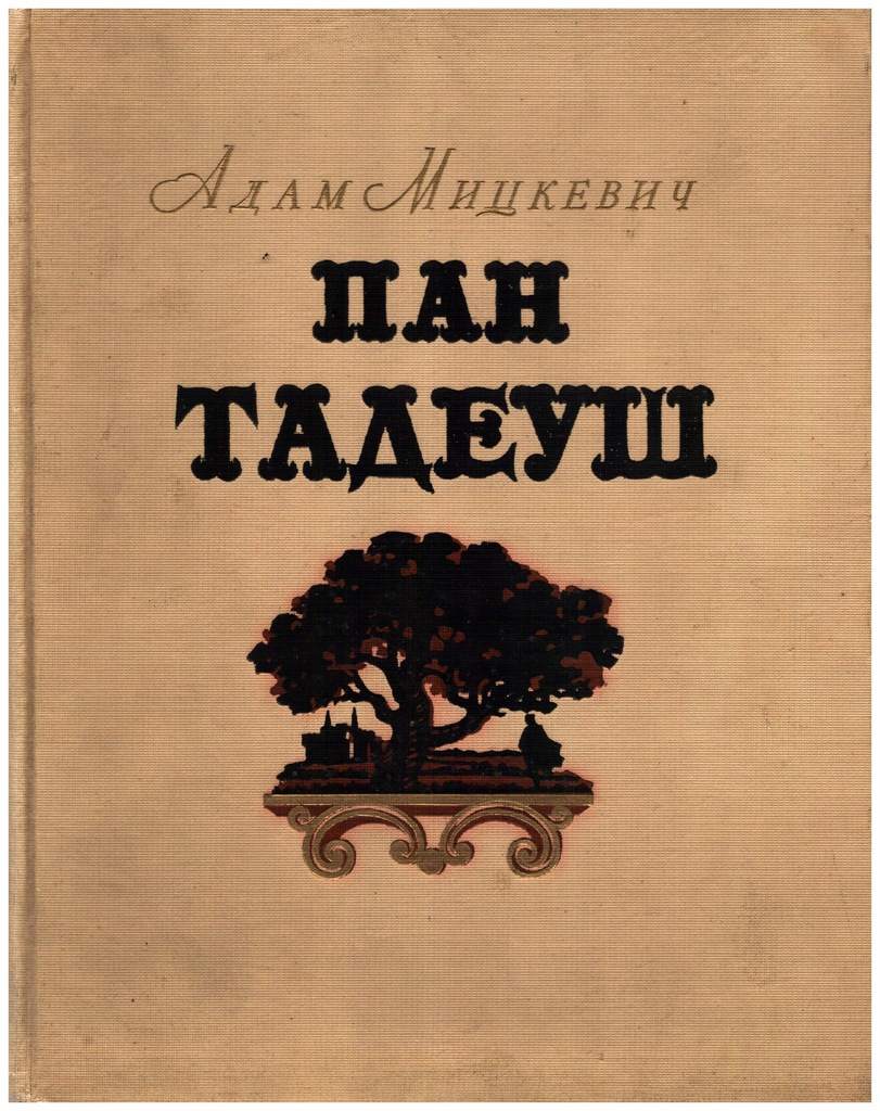 Adam Mickiewicza Pan Tadeusz po rosyjsku - 12641304476 - oficjalne ...
