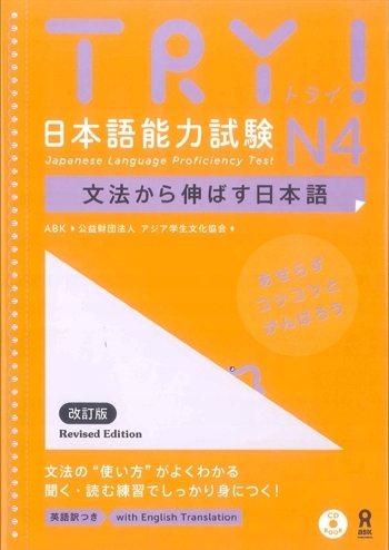TRY! N4 Język japoński, test JLPT. Gramatyka praktyczna - 14435484353 ...
