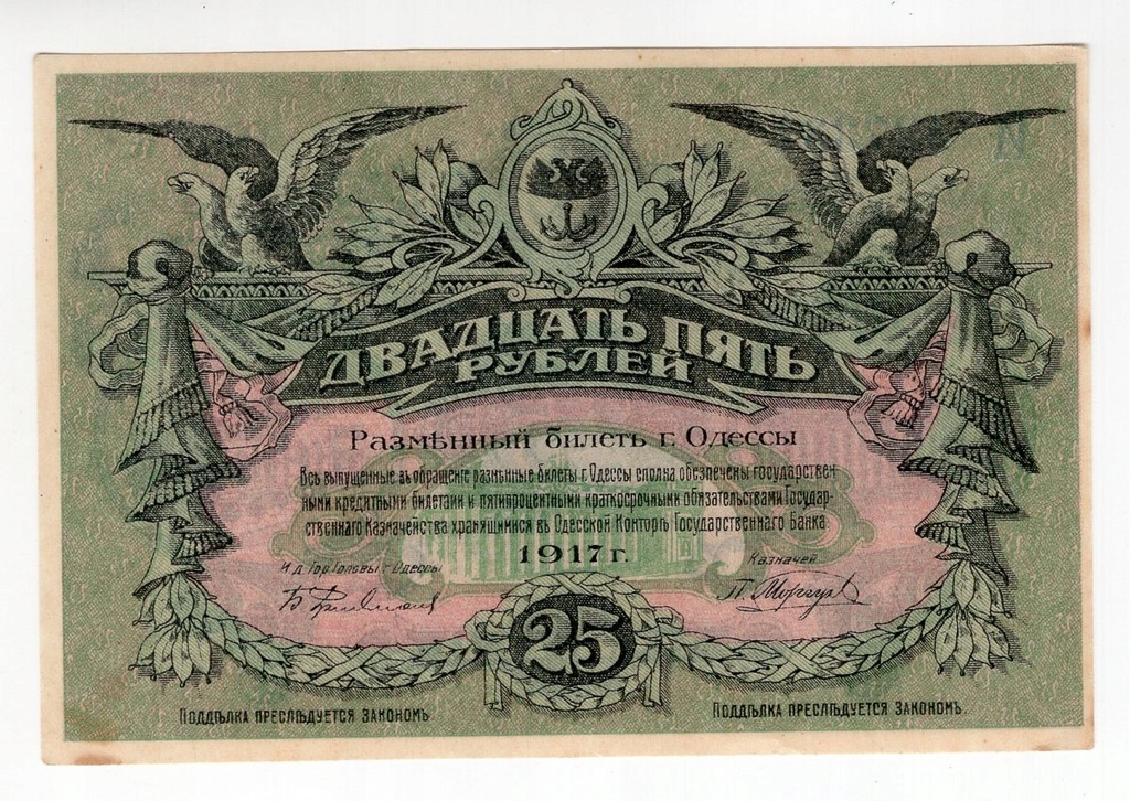Rosja Odessa 25 rubli 1917 - 15057850107 - oficjalne archiwum Allegro