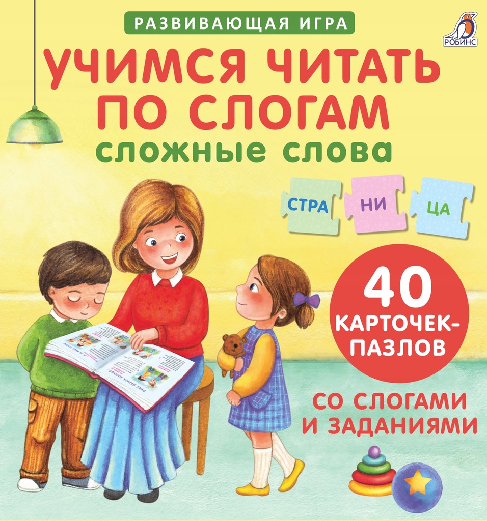 Pazly. Uchimsya chitat' po slogam. Slozhnye slova - 12013977861 - oficjalne archiwum Allegro