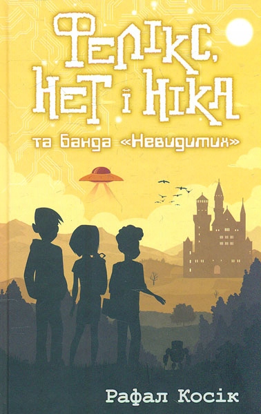 Felix, Net i Nika oraz Gang Niewidzialnych Ludzi - - 14046688332 ...