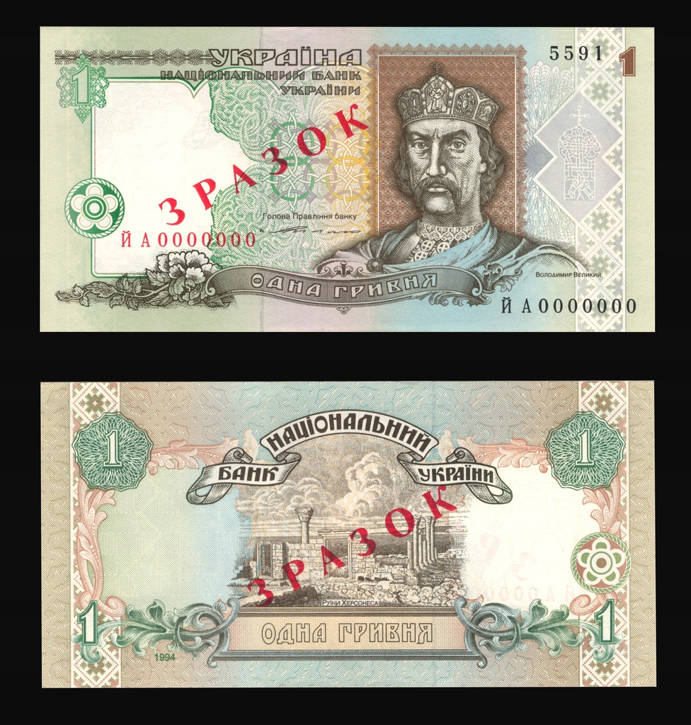 UKRAINA 1 Hrywna 1994r P-108a wzór stan aUNC - 9543916998 - oficjalne ...
