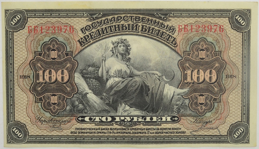 21.db! Rosja, Priamur, 100 Rubli 1920, St.1 - 13934444709 - oficjalne archiwum Allegro